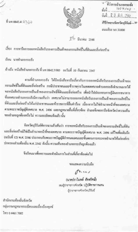 ข่าวท้องถิ่น การออกหนังสือรับรองสิ่งปลูกสร้างในที่ดินของเอกชน