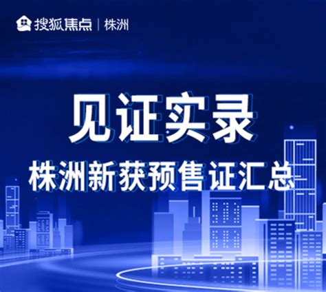 株洲房地产 株洲房产网 株洲房产信息网 株洲搜狐焦点网