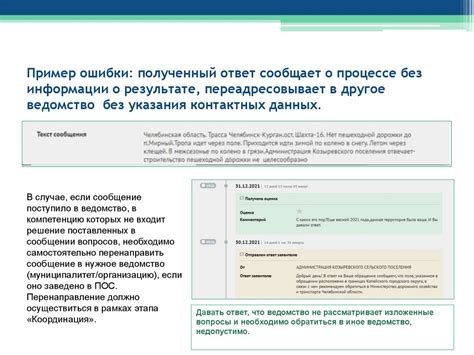 Рекомендации по работе с сообщениями в системе «Платформа обратной