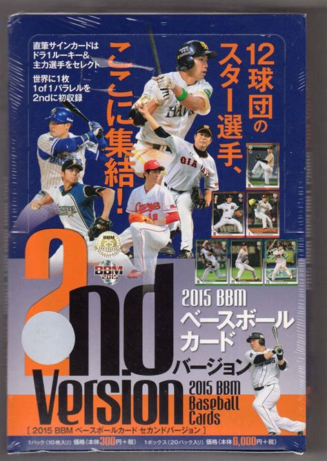 Yahooオークション 【未開封】2015bbmベースボールカード2ndバー