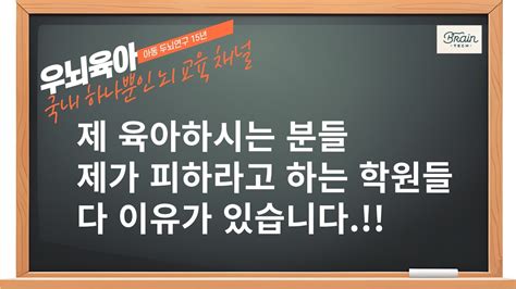 조기교육 실태 제 육아하실분들 제가 피하라고 하는 것들의 이유~ Youtube