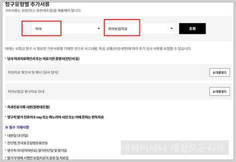 보험금청구 후기 라이나생명 치아보험 보험금 청구방법 구비서류 다운로드