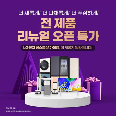 가야점 리뉴얼 오픈💕 Lg전자 Best Shop