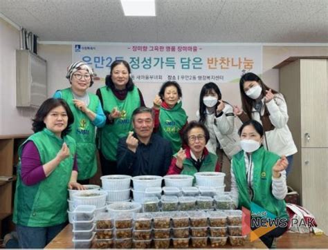 수원시 팔달구 우만2동 새마을부녀회 정성 가득 담은 반찬 나눔