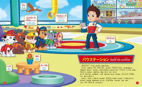 絵本『パウ・パトロール おはなしことばずかん』の内容紹介（あらすじ・見開き掲載） 絵本屋ピクトブック