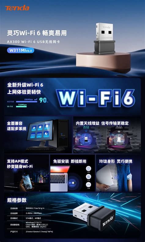 腾达发布 Ax300 Wi Fi 6 Usb 网卡，286mbps 传输速度腾讯新闻