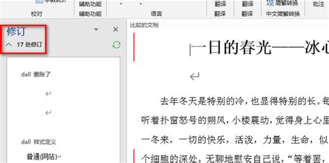 如何快速比较两个word文档内容的异同360新知