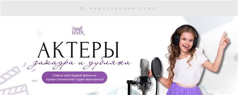 Детские курсы актеров озвучки и дубляжа Москва Академия «amfiteatr «Актёры закадра и
