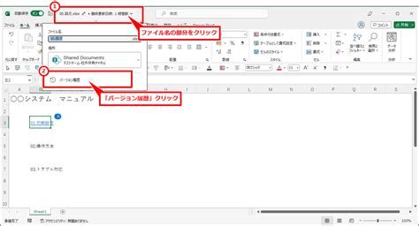 Excel TeamsやOneDriveやSharePointに保存したファイルを修正前に戻すバージョン履歴で復元 ITメモIT Memo
