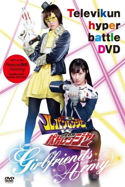 Kaitou Sentai Lupinranger Vs Keisatsu Sentai Patranger ~girlfriends Army~