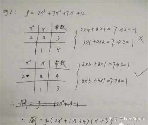 数学技巧双十字法巧解一元三次方程 知乎