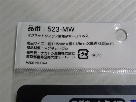 Yahooオークション 未使用 車椅子マーク マグネットタイプ 磁石タ