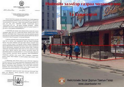 Б ТҮВШИНТӨГС On Twitter Э Бат Үүл хотын дарга байхдаа 2015 онд нийтийн эзэмшлийн зам талбайг