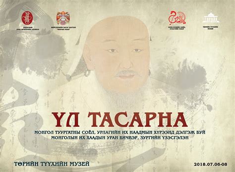 Монголын Их Хаадын уран бичвэр зургийн үзэсгэлэн нээгдэнэ Урлаг мн