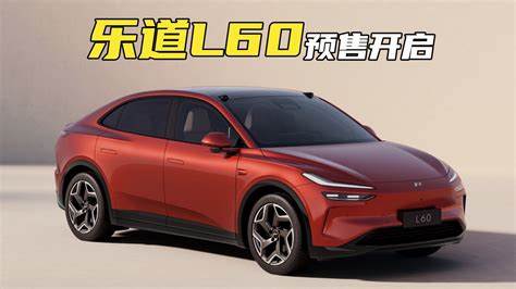 主动对标model Y！蔚来子品牌乐道l60预售价2199万，有胜算吗？凤凰网视频凤凰网
