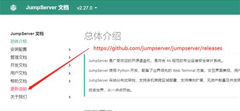 Feature 帮助文档【更新说明】链接的建议 · Issue 9262 · Jumpserverjumpserver · Github