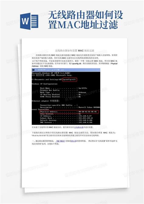 无线路由器如何设置mac地址过滤word模板下载 编号lpwdeajo 熊猫办公