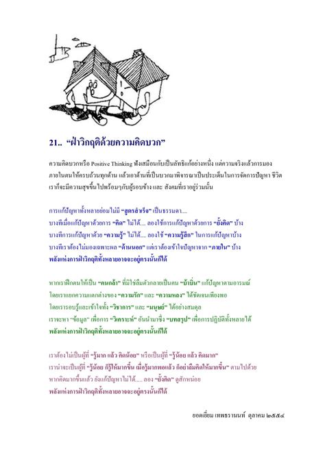 104บัญญัติ10ประการบ้านหลังน้ำท่วม E Book Bang Saothong Distric Public