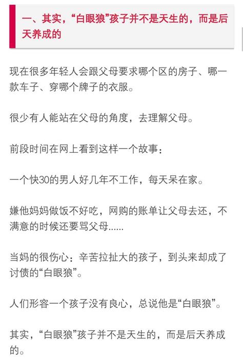 我們辛辛苦苦，最後將孩子養成了白眼狼 每日頭條