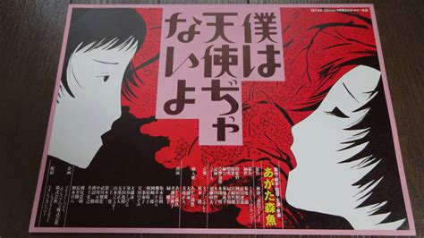 F映画「僕は天使ぢゃないよ」チラシ あがた森魚横尾忠則大瀧詠一長井勝一緑魔子桃井かおりの落札情報詳細 ヤフオク落札価格検索 オークフリー