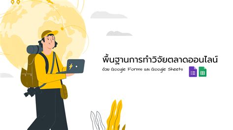 Datarockie 🍌 วีดีโอ Live สอนพื้นฐานวิจัยตลาดออนไลน์ด้วย