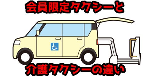 【介護福祉事業者必見】特定会員を決まった場所へ安く送る運送許可 ｜ 行政書士オフィスたかはし
