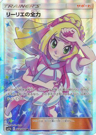 Lillie S Full Force Japanese Pokemon Trollandtoad