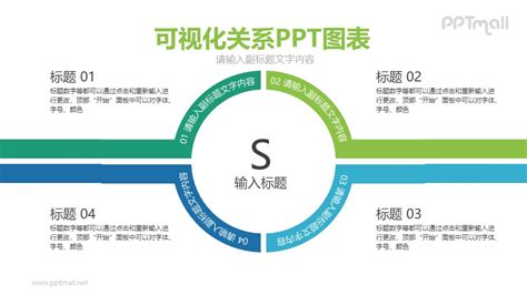 素雅的四部分总分关系ppt模板图示下载 Pptmall