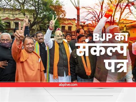 Bjp Manifesto Sankalp Patra Release By Amit Shah Yogi Adityanath For