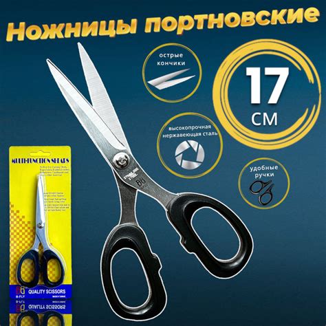 Ножницы портновские профессиональные B-FLY/ 17см - купить с доставкой ...