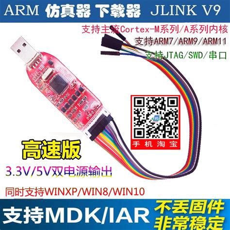 Jlink V9 Debugger J Link Arm Cortex Jtag Swd Simulation