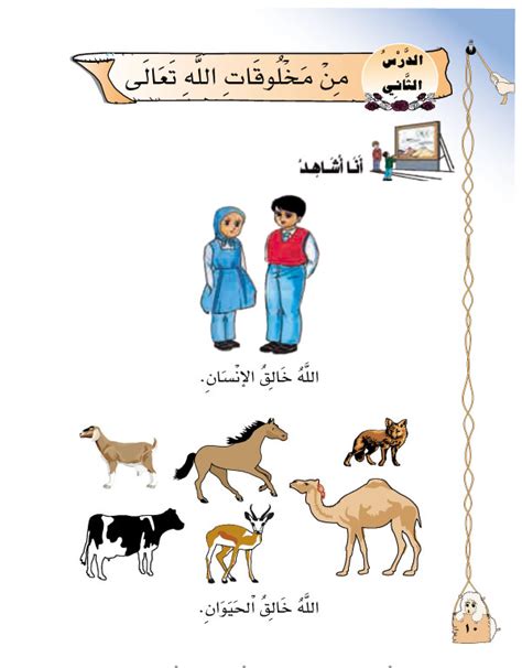 من مخلوقات الله تعالى القرآن الكريم وعلومه والتربية الإسلامية أول