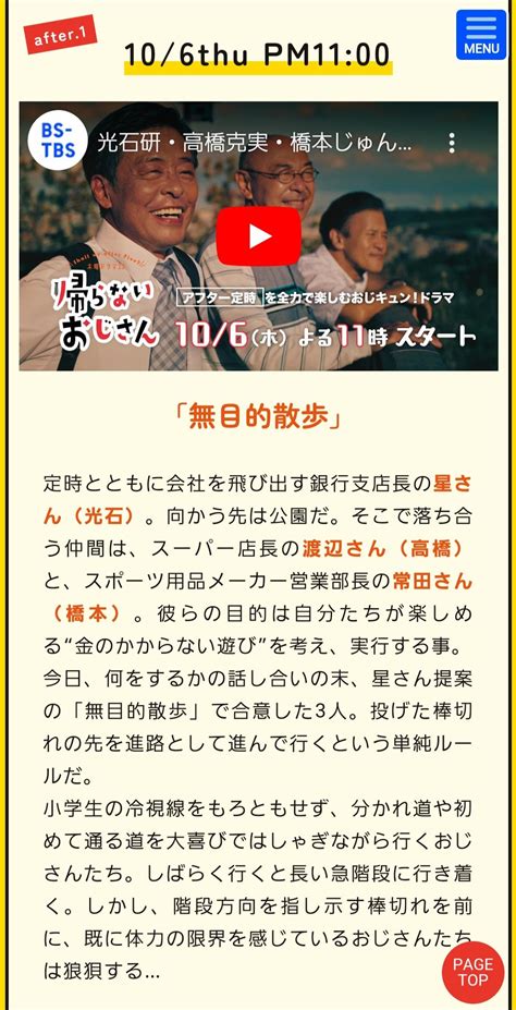 「帰らないおじさん」bs Tbsドラマ【公式】 Bstbsdrama23 Twitter