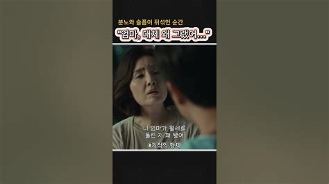 엄마 대체 왜 그랬어드라마명장면 가슴아픈순간 감정폭발눈물샘자극 배신과절망 현실보다더현실적 슬픈드라마 Youtube