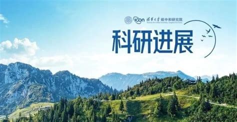 科研进展 高时空分辨率电力系统优化模型揭示碳中和目标下可再生能源发展布局 腾讯新闻