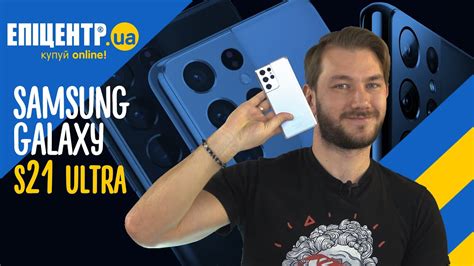 Samsung Galaxy S21 Ultra – все про найкрутіший флагман 2021 року - YouTube