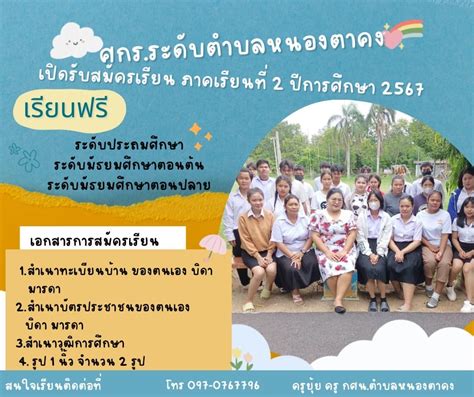 กศน ตำบลโป่งน้ำร้อน Added A New Photo กศน ตำบลโป่งน้ำร้อน