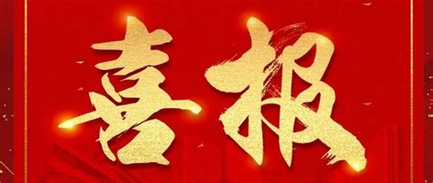 喜报 新华医院神经外科李世亭教授团队荣获2021年度华夏医学科技奖二等奖手术疾病治疗