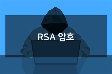 Rsa 암호화 복호화 파이썬