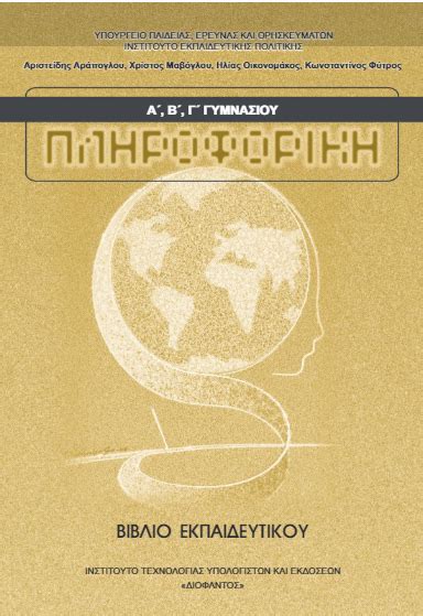 Βιολογία Α΄ Γυμνασίου Βιβλίο Μαθητή [pdf] 2025