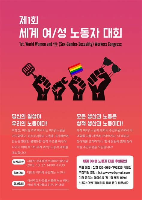 제 3회 세계 여 성노동자대회 [웹자보] 📢제 1회 세계 여 성 노동자 대회 공식 포스터가 나왔습니다 👉카카오 같이가치 후원은 여기로 Together