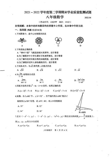 江苏省扬州市高邮市2021 2022学年下学期八年级期末数学试题 教习网试卷下载