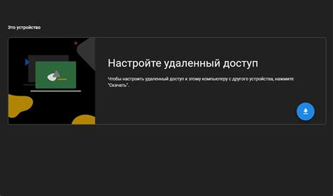 Как настроить удаленный рабочий стол Chrome Cq