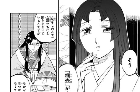 神作家・紫式部のありえない日々 D・キッサン 第八帖 うちの同人誌知りませんか2 コミックdays