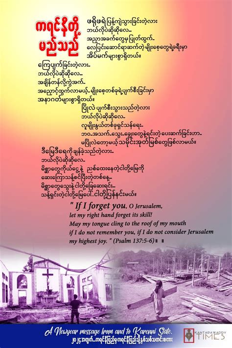 ကရင်နီတို့မည်သည် Kantarawaddy Times