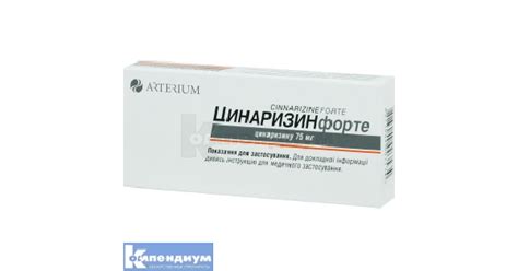 Циннаризин Форте таблетки 75 мг: инструкция, цена, аналоги | таблетки ...