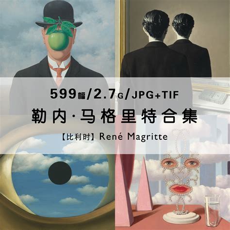 勒内马格里特rene Magritte绘画集作品集合集高清电子版素材资料虎窝淘
