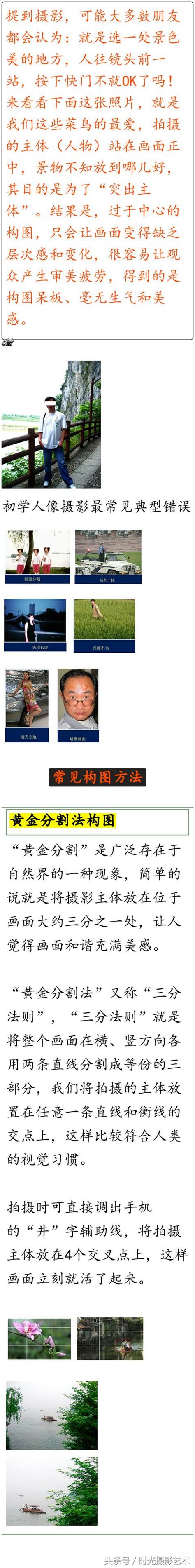 攝影構圖技巧丨超級實用，不可不學的手機攝影技巧構圖 每日頭條