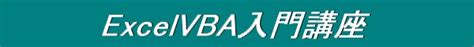 Access VBA 入門講座