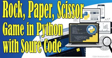Python趣味编程 5分钟实现一个石头剪刀布游戏（含源码、步骤讲解）剪刀石头布程序代码pathon Csdn博客